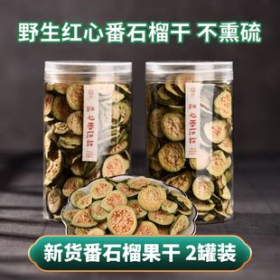 野生番石榴茶番石榴干红心芭乐干茶云南花茶可搭配青钱柳 阿里巴巴