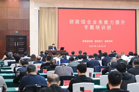 余淼杰受邀在全省财政综合业务能力提升专题培训班授课 辽宁大学 校友网