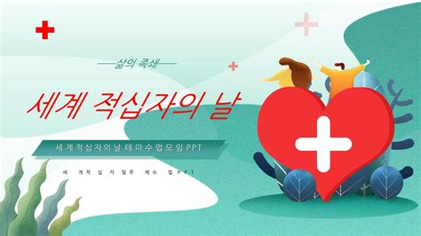 프레젠테이션을 위한 무료 응급지식 Ppt 템플릿 Slidesdocs