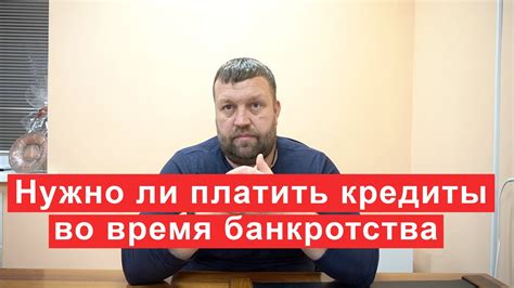 Нужно ли платить кредиты во время банкротства Youtube