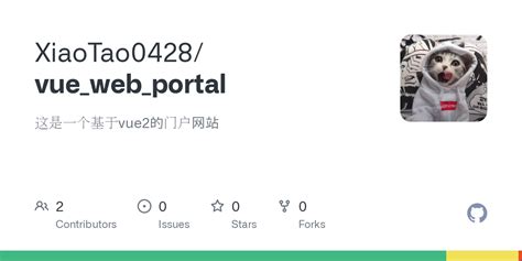 GitHub XiaoTao0428 vue web portal 这是一个基于vue2的门户网站
