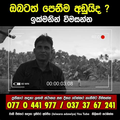 වැඩි විස්තර සහ දුරකතන අංක සදහා සම්පූර්ණ වීඩියෝව නරඹන්න පහත ලින්ක් එක ක්ලික් කරන්න