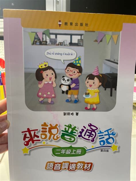 來說普通話 二年級上下冊 興趣及遊戲 書本 And 文具 教科書 Carousell