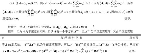 向量内积、矩阵内积以及其性质 矩阵内积性质 Csdn博客