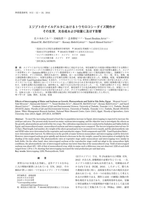 Pdf Effects Of Intercropping Of Maize And Soybean On Growth