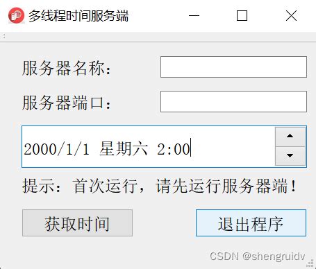 QT项目 时间服务器架构 qt 时间控件 CSDN博客