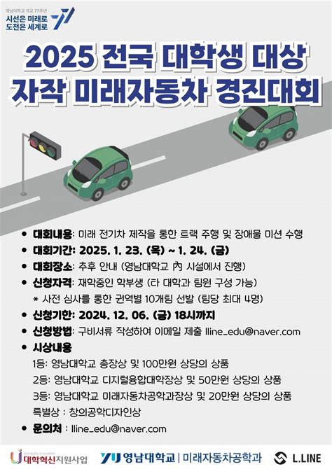 엘라인 2025 전국 대학생 대상 자작 미래자동차 경진대회 개최 안내 공지사항 계명대학교 스마트모빌리티공학부 기계공학과