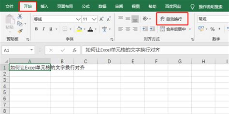 如何让excel单元格的文字换行对齐360新知 如何让excel单元格的文字换行对齐360新知