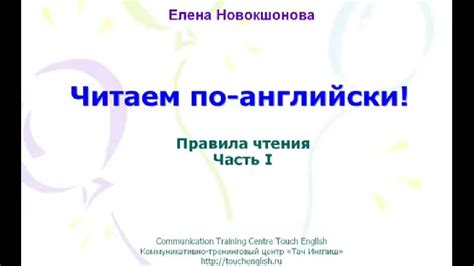 1 Правила чтения английского языка Открытый тип слога Youtube