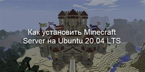 Как установить Minecraft Server на Ubuntu 20 04 Lts Блог системного администратора