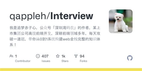 Github Qapplehinterview 我是追梦赤子心，公众号「深圳湾码农」的作者，某上市集团公司高级前端开发，深耕前端领域多年，每天攻破一道题，带你从0到1系统构建web全栈