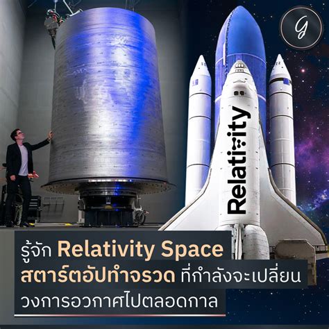 ลงทุนเกิร์ล รู้จัก Relativity Space สตาร์ตอัปทำจรวด Facebook