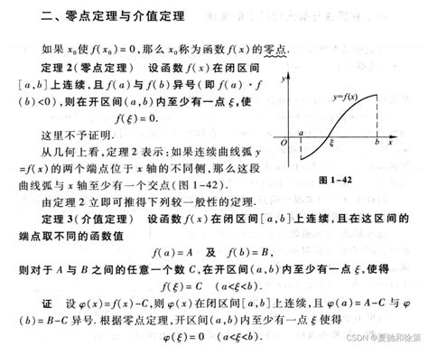 110 闭区间上连续函数的性质定义在闭区间上的实值连续函数 Csdn博客