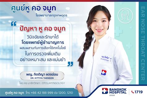 👩‍⚕️ Bangkok Hospital Udon โรงพยาบาลกรุงเทพอุดร