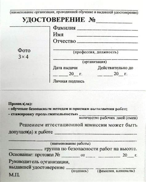Бланк удостоверения по охране труда на высоте с применением систем канатного доступа Охрана труда