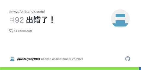 出错了！ · Issue 92 · Jinwyponeclickscript · Github