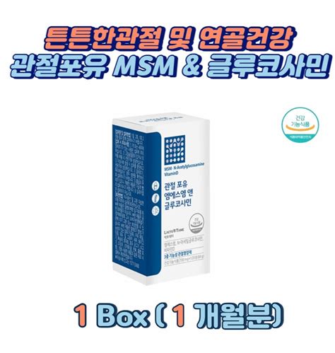중장년 골다공증 위험감소 도움 관절 연골건강 영양제 무릎영양제 관절연골영양제 Msm식이유황 Nac 골다공증위 티몬