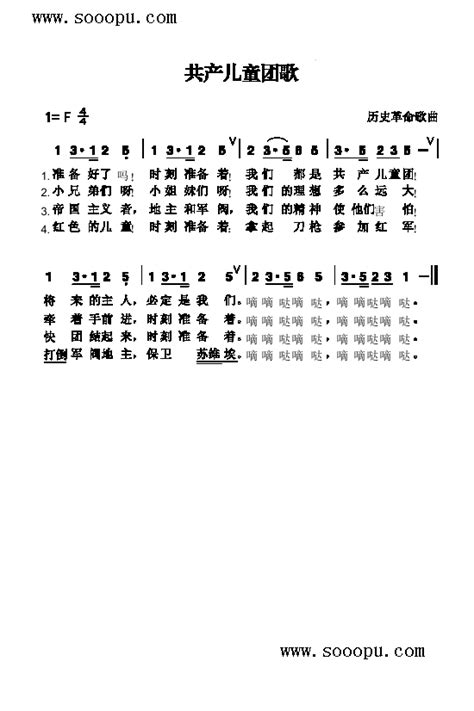 共产儿童团歌 歌曲类 简谱 歌谱简谱网