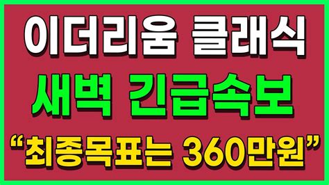 이더리움 클래식 새벽 긴급속보 최종목표 360만원 시바이누코인 비트토렌트코인 파일코인 리플코인 코인추천 알트코인추천 파이코인 베이비도지코인 Youtube