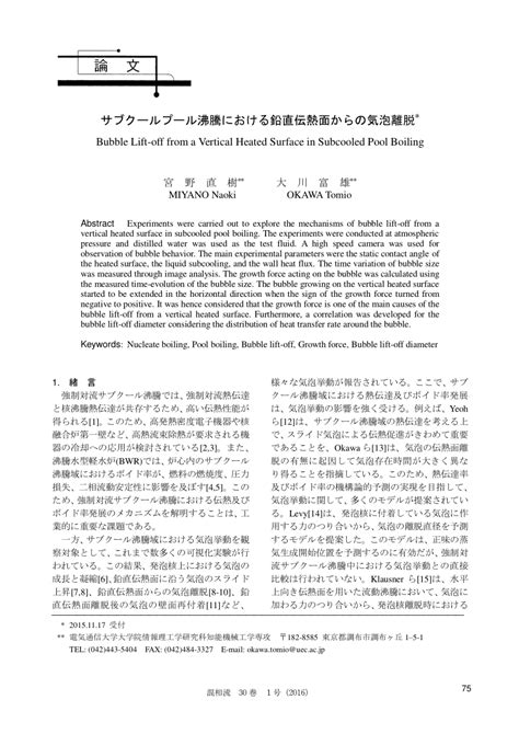 Pdf Bubble Lift Off From A Vertical Heated Surface In Subcooled Pool