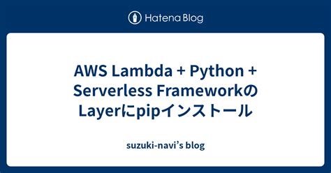 Aws Lambda Python Serverless Frameworkのlayerにpipインストール Suzuki