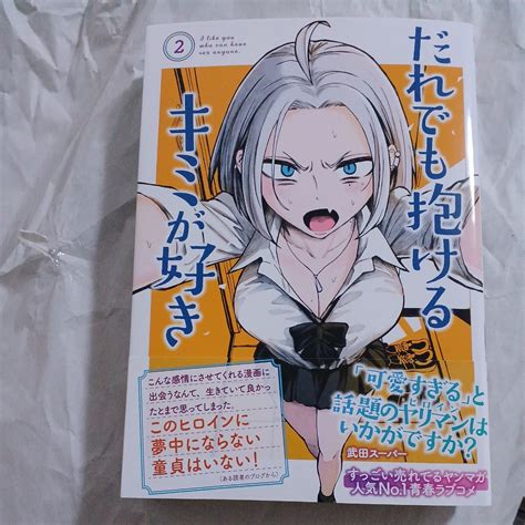 Yahoo オークション だれでも抱けるキミが好き 2 （ヤンマガkc）