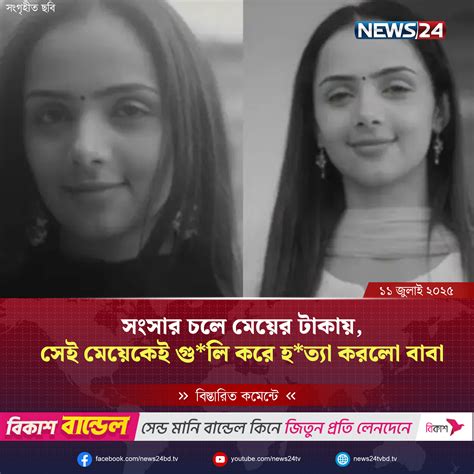 News24 News24bdofficial • Instagram Photos And Videos