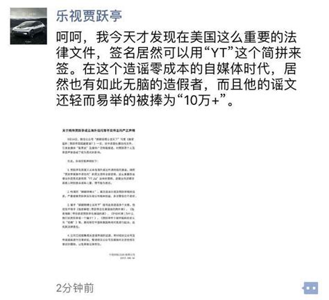 贾跃亭回应信托事件居然有如此无脑的造假者