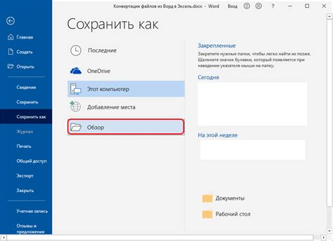 Как преобразовать Word в Excel