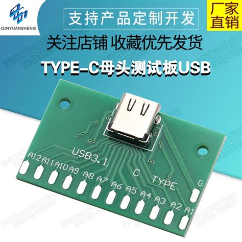 Type C母頭測試板usb 3 1帶pcb板24p母座 連接器轉接板測電流導通 【配件】 蝦皮購物