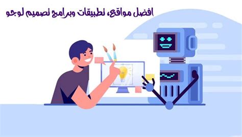 افضل برامج تصميم لوجو مجانا ومدفوعة في 2023 احترف تصميم الشعارات