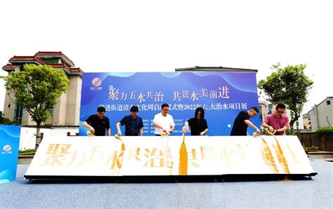 打造居民“幸福河”，钱塘区前进街道“清水文化周”启动！澎湃号·媒体澎湃新闻 The Paper
