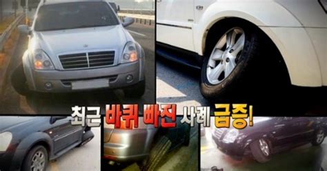 불만제로up 주행 중 바퀴가 빠지는 Suv 차량