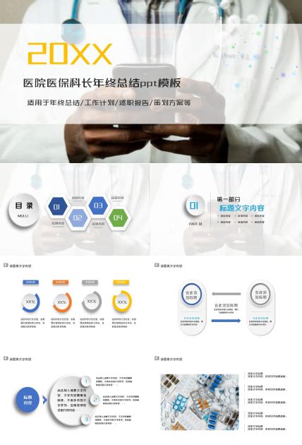 医保ppt模板医保ppt模板下载 Ppt家园