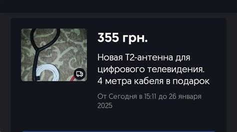 Новая т2 антенна для цифрового телевидения 4 метра кабеля в подарок — цена 355 грн в каталоге