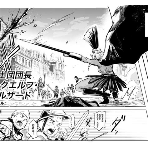 騎士団団長 ダークエルフエルザード ジャンプルーキー