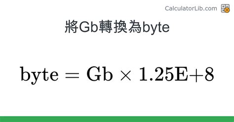 Gb → Byte Converter Gb 轉換為 Byte Digital Converter 在線計算器 Gb → Byte Converter Gb 轉換為 Byte Digital Converter 在線計算器