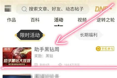 dnf助手怎么领取黑钻 dnf助手领取黑钻教程 历趣