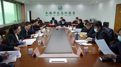 承德市生态环境局 工作动态 承德市生态价值实现工作专班组织召开专题调度会议