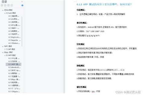 软件测试面试绝杀：【2023软件测试面试宝典】（完整版） 软件测试面试录音2023 csdn博客