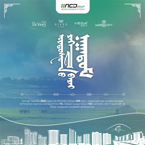 🇲🇳 Тулгар төрийн 2234 жил Их Монгол Garden City хотхон Facebook