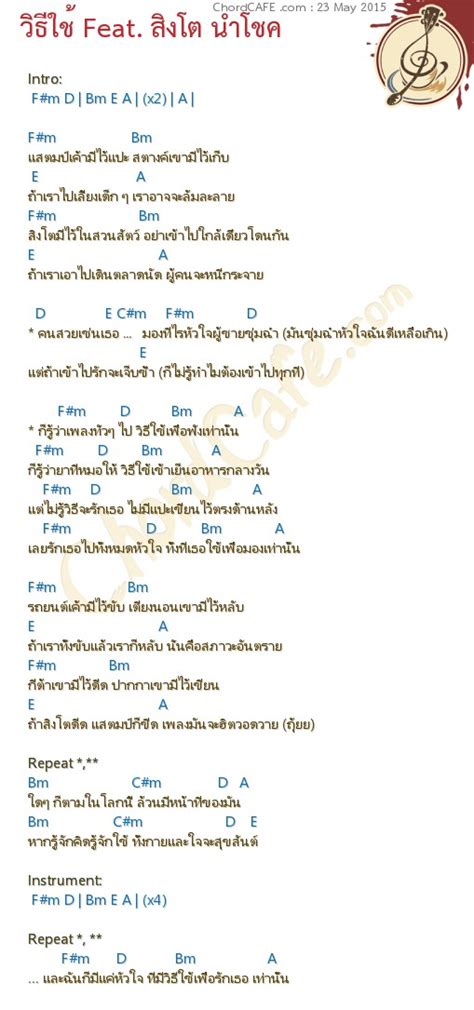 คอร์ด วิธีใช้ Feat สิงโต นำโชค รูปภาพ Download Chordcafe