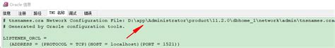 Oracle tnsnames ora 详解 tnsnames ora配置详解 CSDN博客