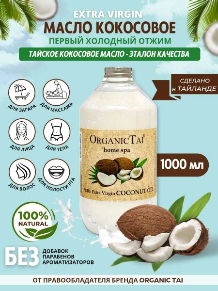 Organic Tai Кокосовое масло для тела и лица, масло волос, массажное, от ...