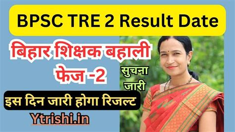 BPSC TRE 2 Result Date BPSC 2 0 Teacher Exam Result BPSC शकषक भरत फज 2 रजलट डट जर