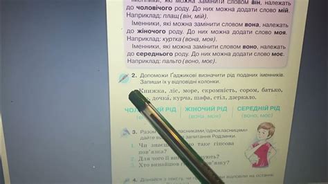 Визначаю рід іменників 3 клас Youtube