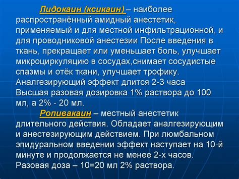 Местная анестезия презентация онлайн