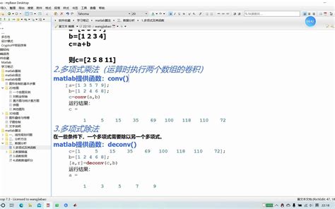 matlab算法数据分析1多项式及其函数 哔哩哔哩 bilibili