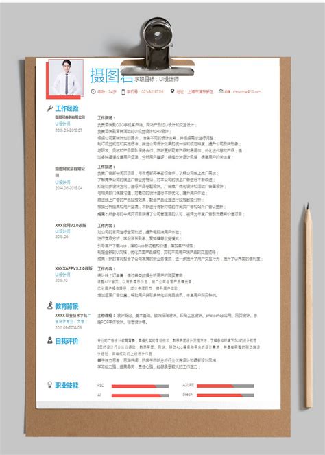 美术老师个人求职简历Word模板图片 正版模板下载400140187 摄图网