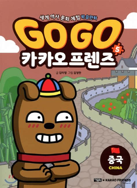 중고샵 Go Go 카카오프렌즈 5 예스24